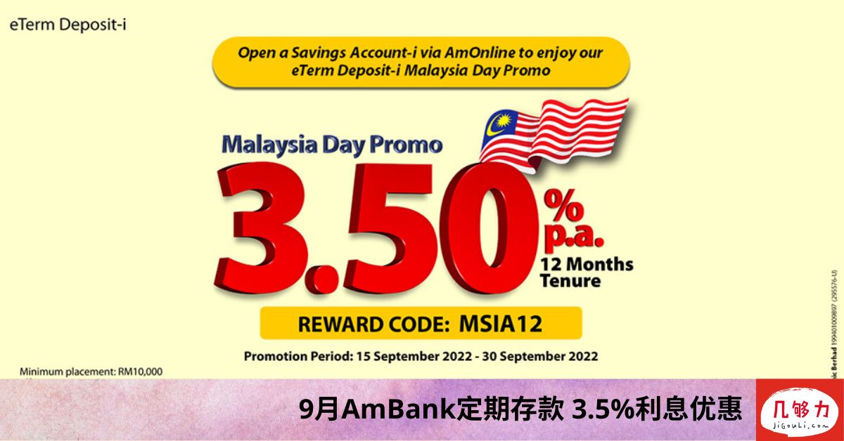 9-10 月AmBank定期存款 3.5%利息优惠 • 几够力